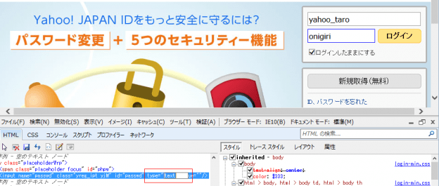 IEでパスワードが で非表示の部分を簡単に表示する方法 | iwb.jp