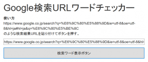 Googleの検索結果URLから検索用語を割り出す方法 | iwb.jp