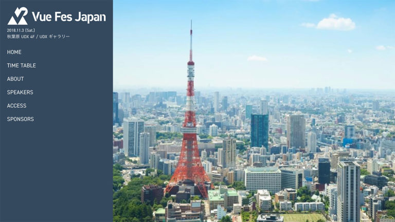Vue Fes Japan 2018 日本初開催のVue.jsカンファレンスに参加した感想 | iwb.jp