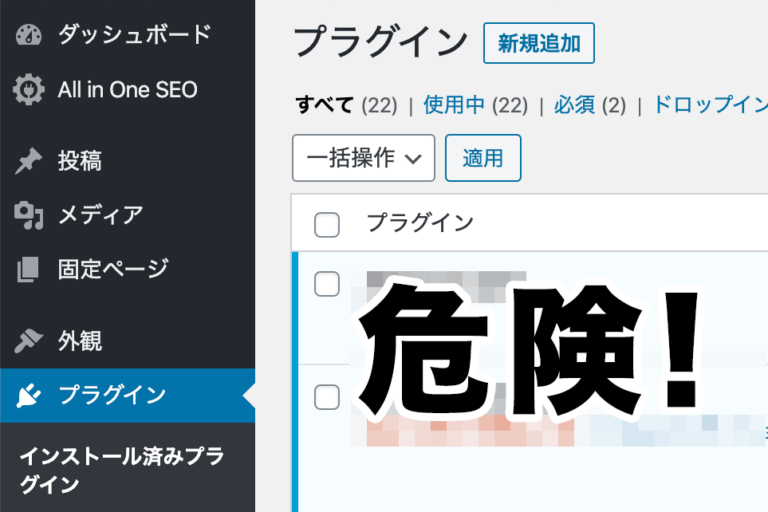 即削除するべきバックドアのある5つのWordPressプラグイン | iwb.jp