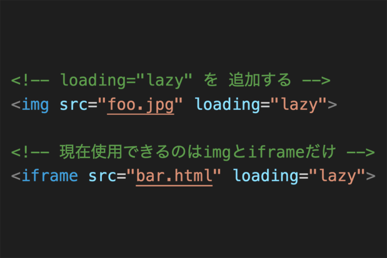imgタグのloading属性(lazy)の使い方と超簡単に実装する方法 | iwb.jp