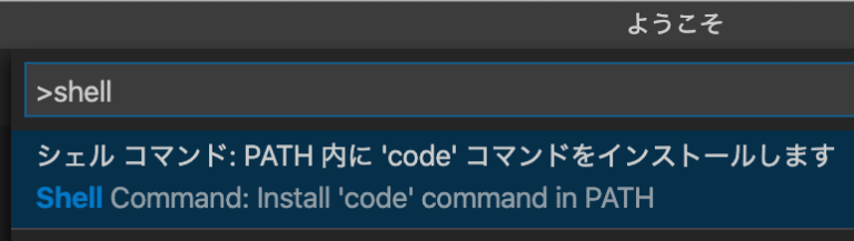 意外と知られていないVS Codeのcodeコマンドの使い方 | iwb.jp