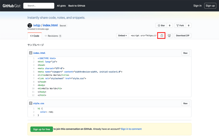 1分でわかるGistの使い方と複数ファイルをアップロードする方法 | iwb.jp