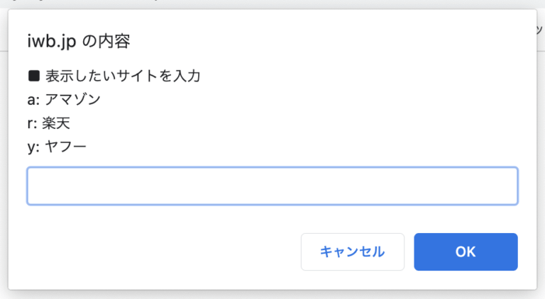 JavaScriptを使用したURLランチャーブックマークレット制作 | iwb.jp