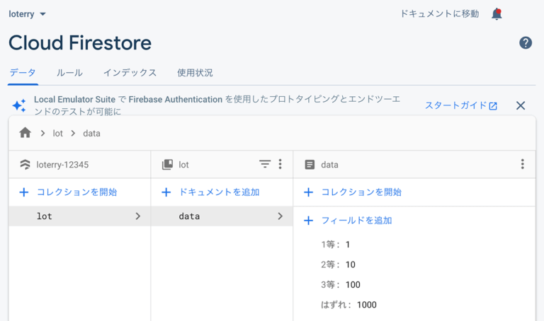 JavaScriptでFirebase Cloud Firestore利用のくじ引きシステム | iwb.jp JavaScriptでFirebase Cloud Firestore利用のくじ引きシステム | iwb.jp