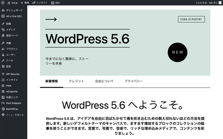 WordPress 5.6はjQuery 3.5.1になるので「これ」があったら要注意 | iwb.jp