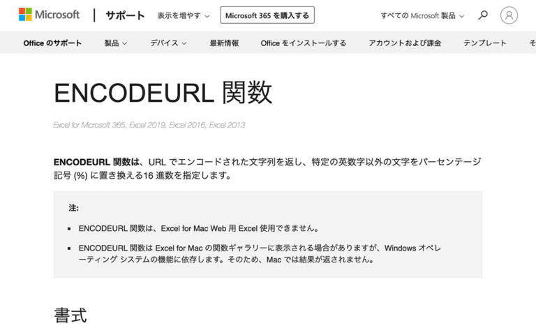 ExcelのENCODEURL, WEBSERVICE, FILTERXMLは互換性がないので注意 | iwb.jp