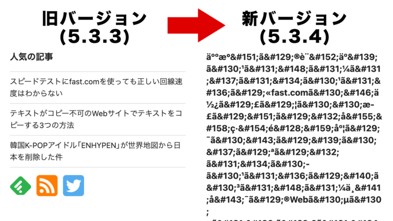 WordPress Popular Postsプラグインの5.3.4で文字化けするバグが発生中 | iwb.jp