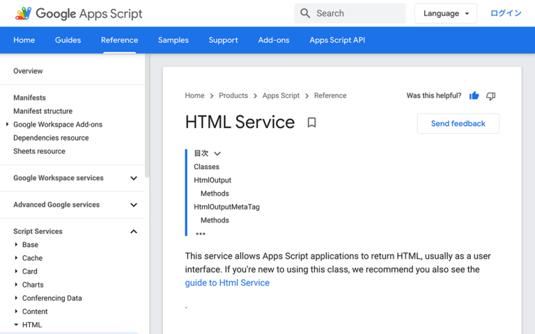 Web制作者なら知るべきGASのContentServiceとHtmlService | iwb.jp