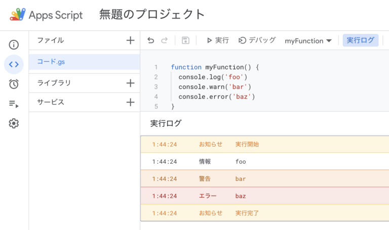 Google Apps Script (GAS)ではconsole.logが使用可能 | iwb.jp