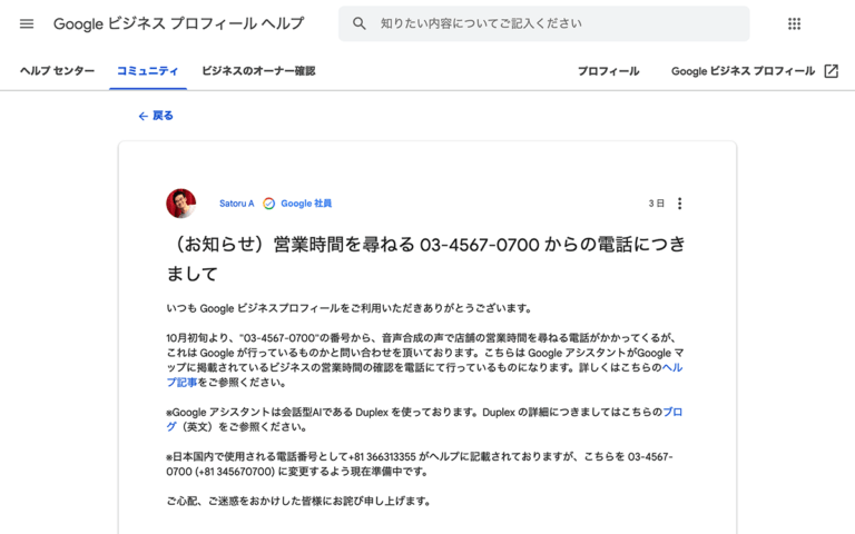Google(03-4567-0700)から営業時間を聞く電話がかかってくる件について | iwb.jp