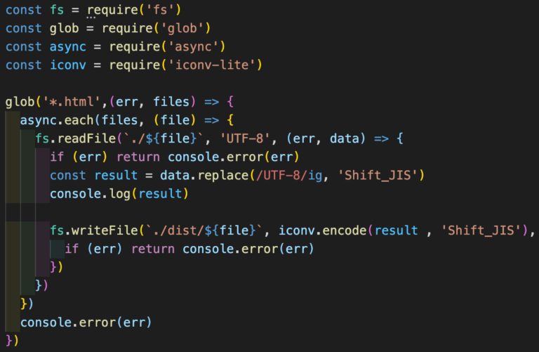 Node.jsでHTMLファイルのテキスト置換とエンコードの変更方法 | iwb.jp