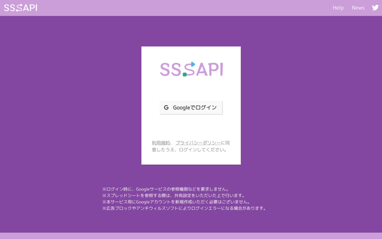 SSSAPIでGoogleスプレッドシートからJSON APIを作成する方法 | iwb.jp