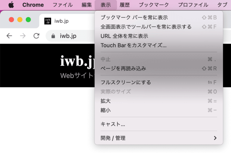 macOS Monterey Chromeから「フルスクリーンにする」がfn + Fに変更 | iwb.jp