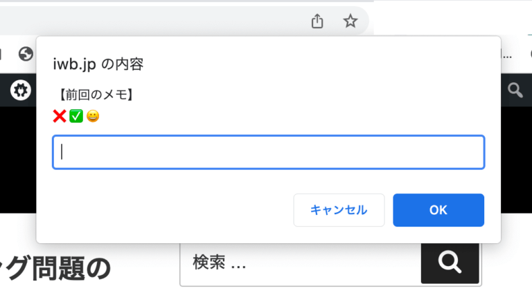 JavaScriptのlocalStorageで簡易メモ用ブックマークレットを作成 | iwb.jp