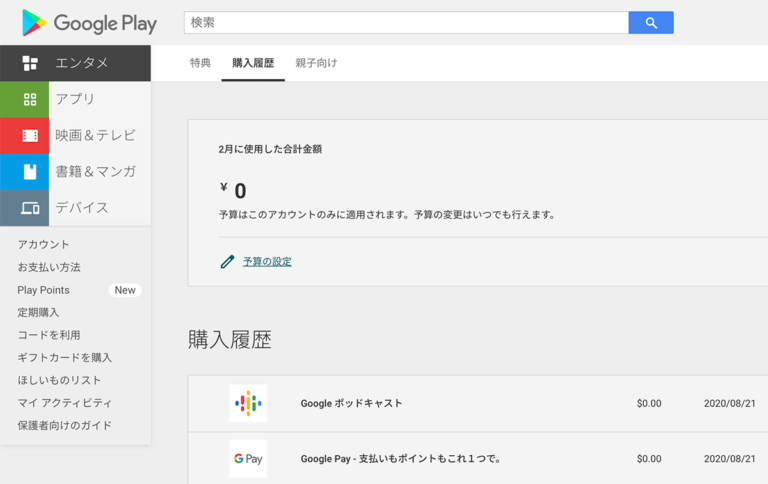 GOOGLE PLAY JAPANから身に覚えのない請求が来たらやること | iwb.jp