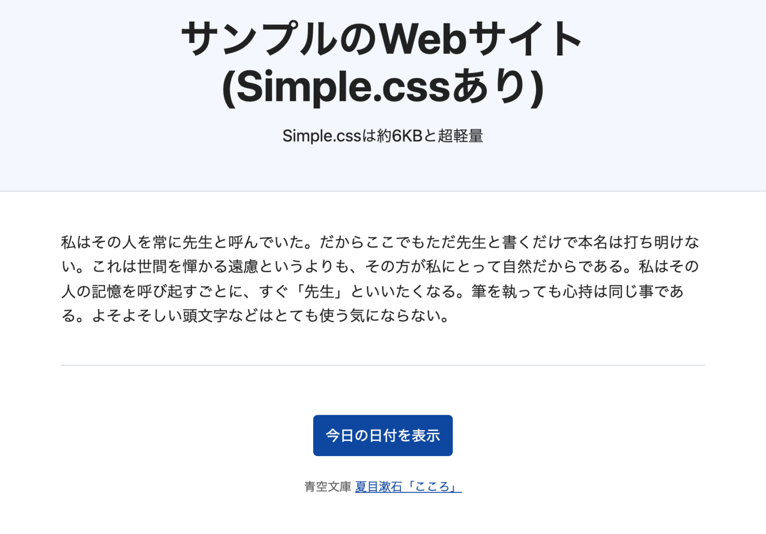 Simple.cssを追加するだけでシンプルなHTMLをモダンにできる | iwb.jp