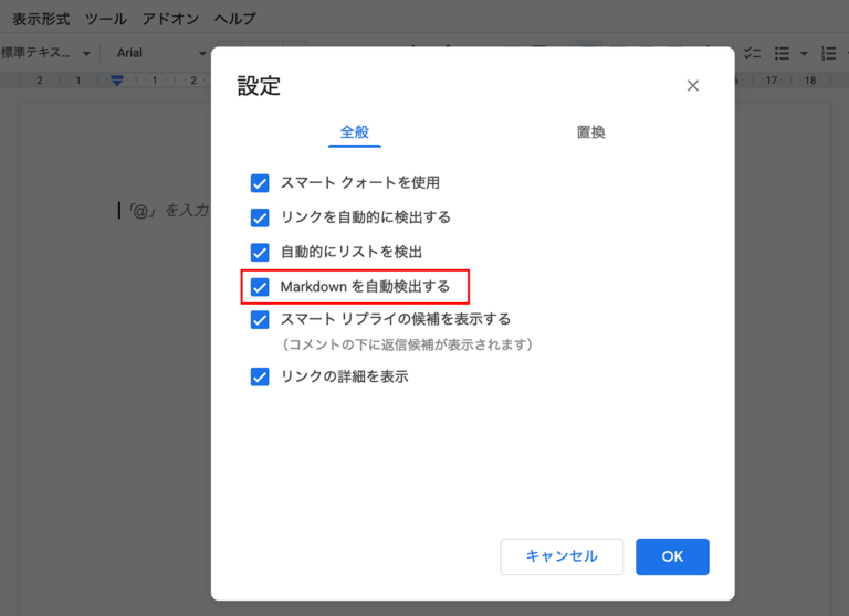 GoogleドキュメントでMarkdown記法を使用する方法と注意点 | iwb.jp