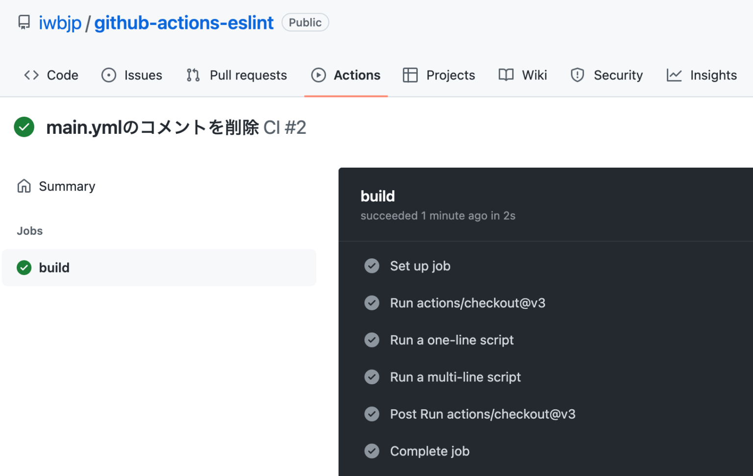 初心者でも簡単にできるGitHub ActionsのESLintの使い方 | iwb.jp