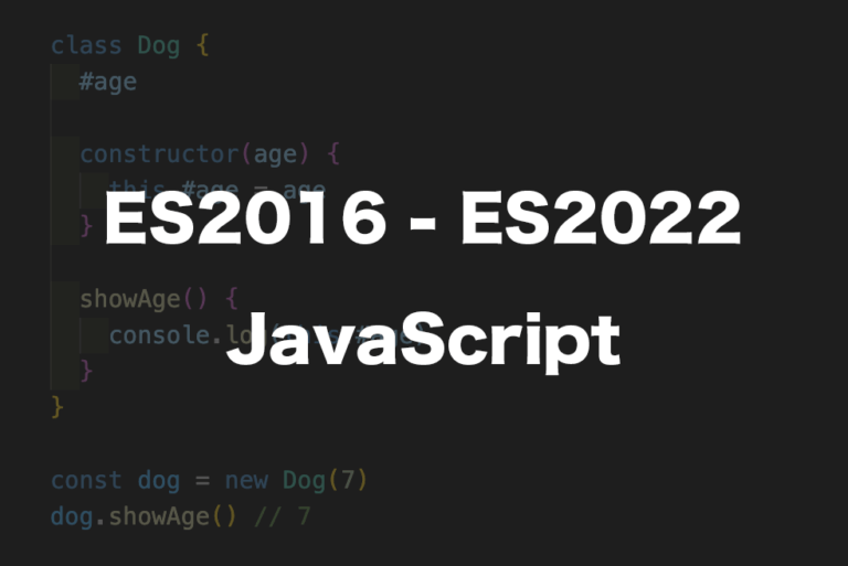 ES2016以降のJavaScriptを勉強してないと理解できない記法一覧 | iwb.jp
