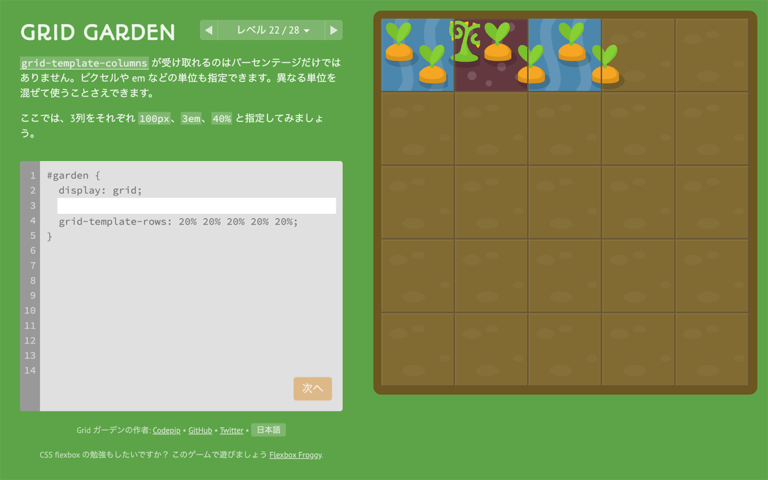 CSS Grid Gardenのゲームのすべての問題の解説と解答 | iwb.jp