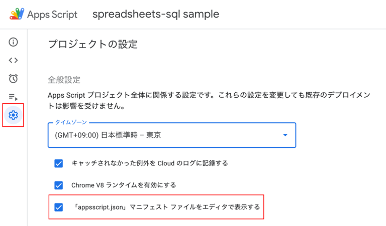 Apps Scriptの「appsscript.json」のエラーの対処法 | iwb.jp