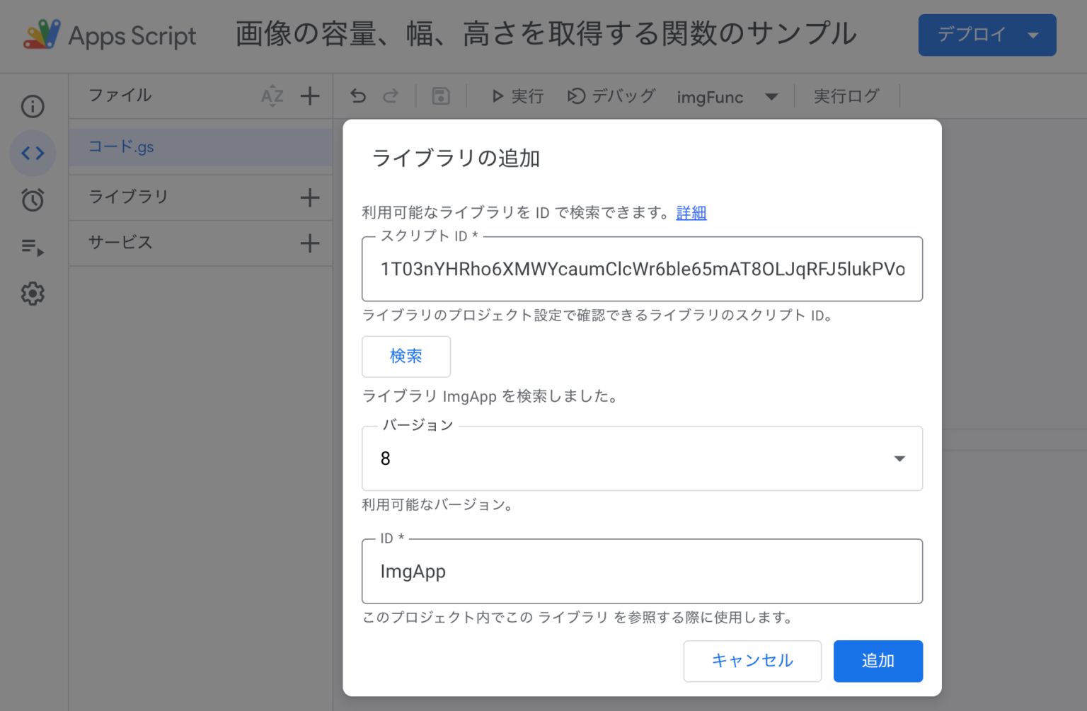Google Apps ScriptでURLから画像容量や幅・高さを取得する方法 | iwb.jp