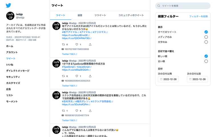 1分でできるTwitterツイートのバックアップ | iwb.jp