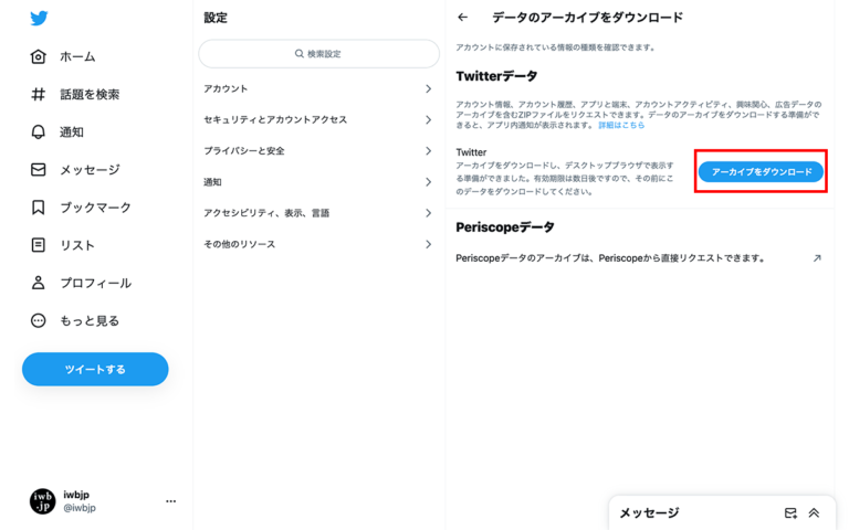 1分でできるTwitterツイートのバックアップ | iwb.jp