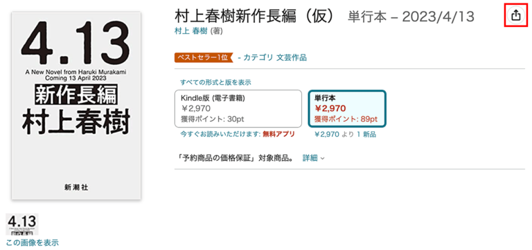 AmazonでSNSのシェアや短縮URLを取得する方法と注意点 | iwb.jp