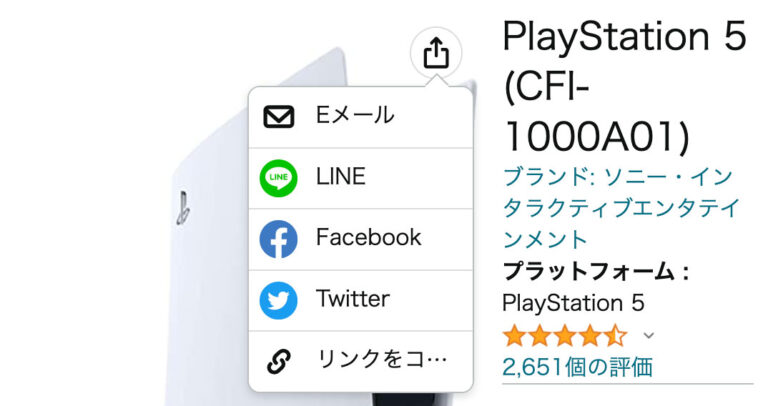 AmazonでSNSのシェアや短縮URLを取得する方法と注意点 | iwb.jp