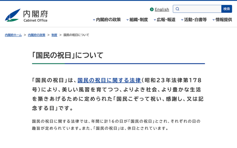 内閣府の国民の祝日のCSVファイル名が変更されたので注意 | iwb.jp