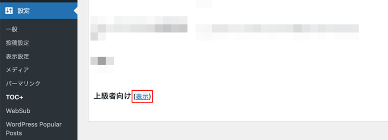 WordPressの目次プラグインTOC+が無効になったときの対処法 | iwb.jp
