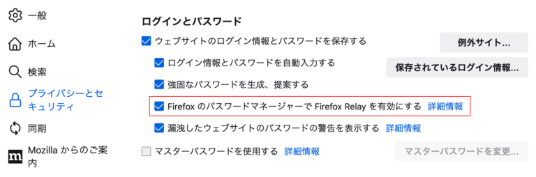 Firefox Relayを会社のメールアドレス利用者は必ず使うべき | iwb.jp