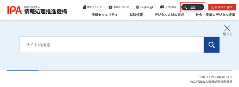 IPAがサイトリニューアルで大量のリンク切れが発生中 | iwb.jp