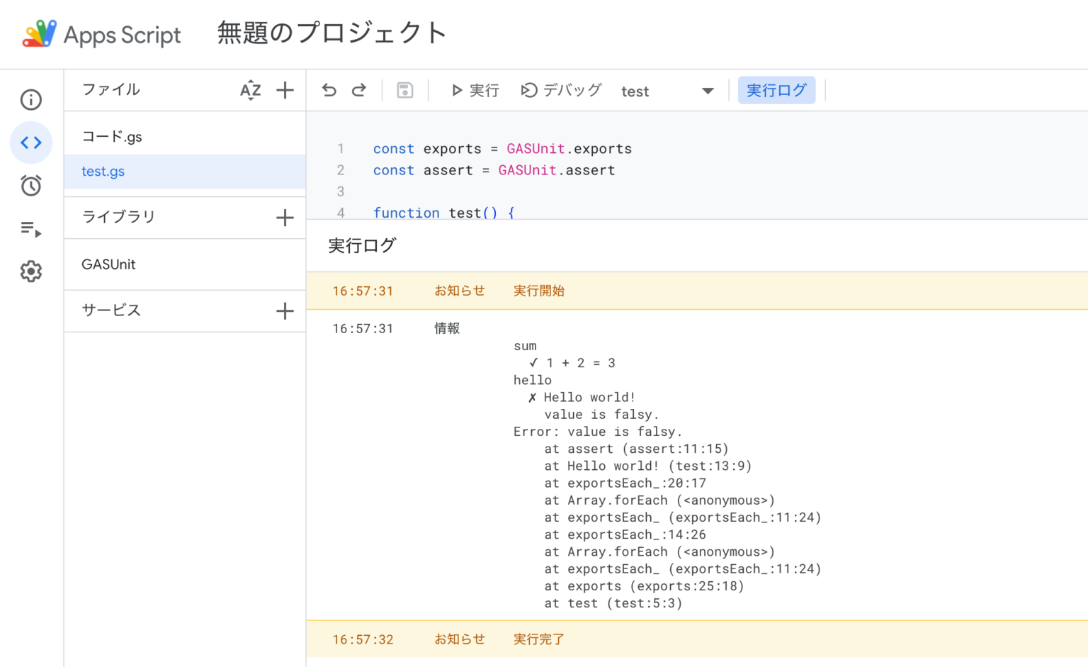 1分でわかるGoogle Apps Scriptのユニットテストの導入方法 | iwb.jp