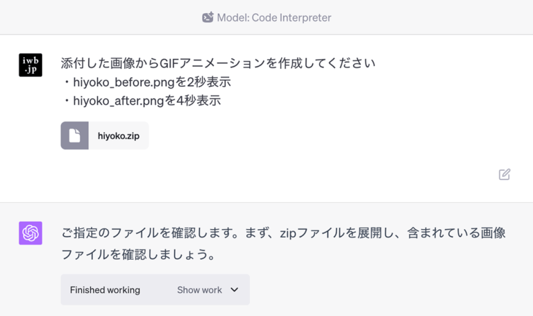 ChatGPTのCode InterpreterでGIFアニメーションを作成する方法 | iwb.jp