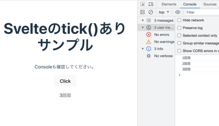 Svelteのライフサイクルのtick()の使い方 | iwb.jp Svelteのライフサイクルのtick()の使い方 | iwb.jp