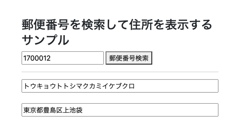 郵便番号データutf_all.csvをJavaScriptで使うなら分割が必要 | iwb.jp