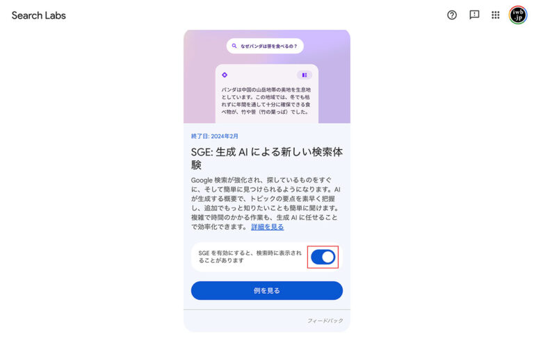 Google検索結果に表示される生成AIによる結果をオフにする方法 | iwb.jp