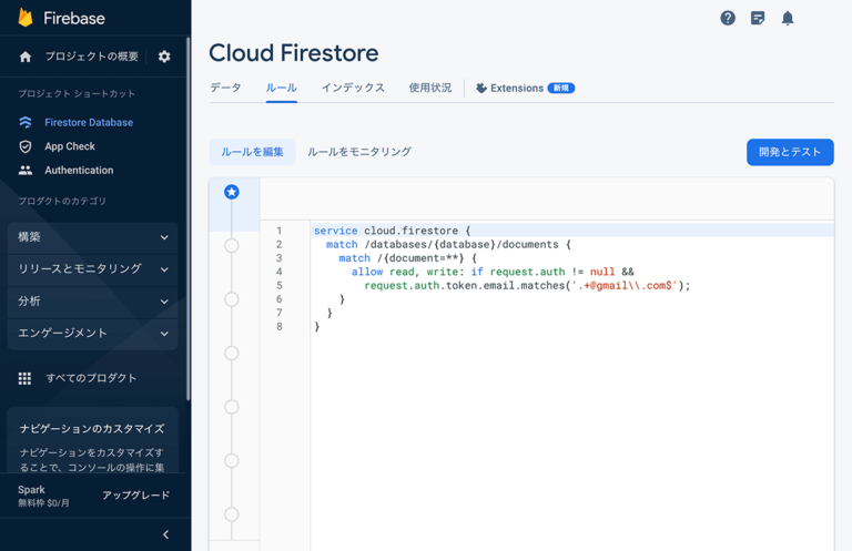 FirebaseのFirestoreのセキュリティルールの設定方法 | iwb.jp