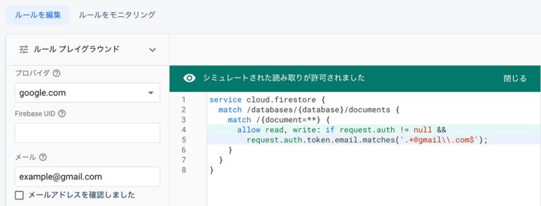 FirebaseのFirestoreのセキュリティルールの設定方法 | iwb.jp
