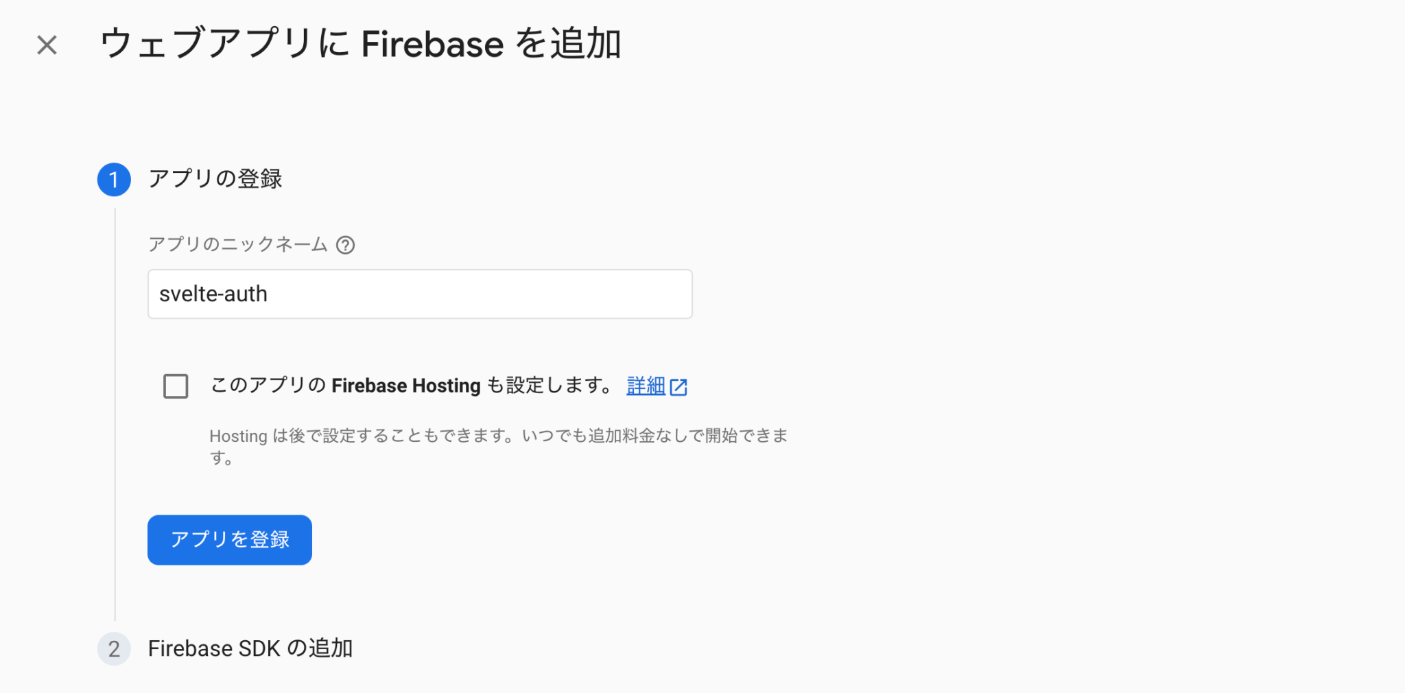 Svelteで学ぶFirebaseのAuthenticationの使い方 | iwb.jp