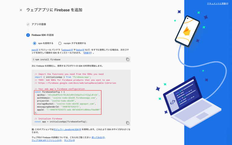 SvelteとFirebaseのFirestoreでTodoリストを作成する方法 | iwb.jp