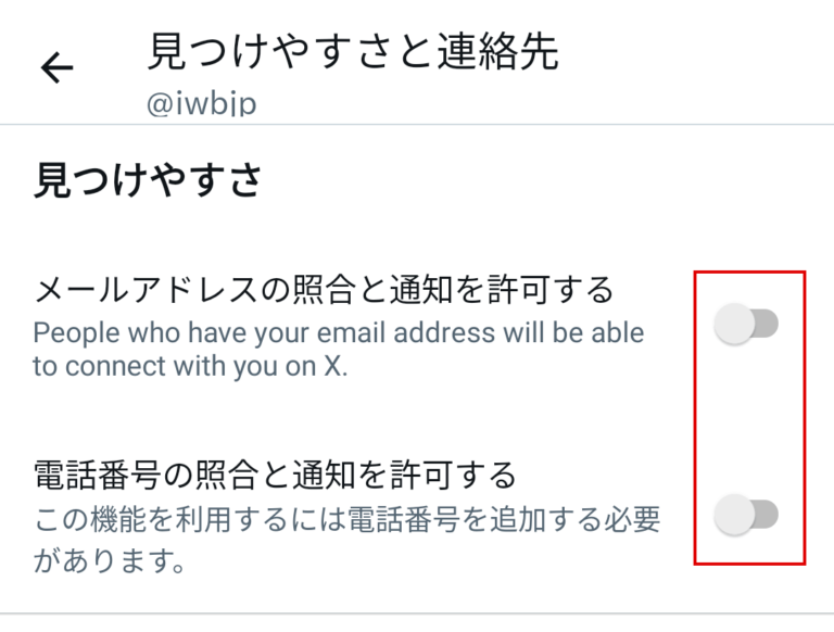 TwitterがXになってからアカウントがバレる機能がオンになった？ | iwb.jp