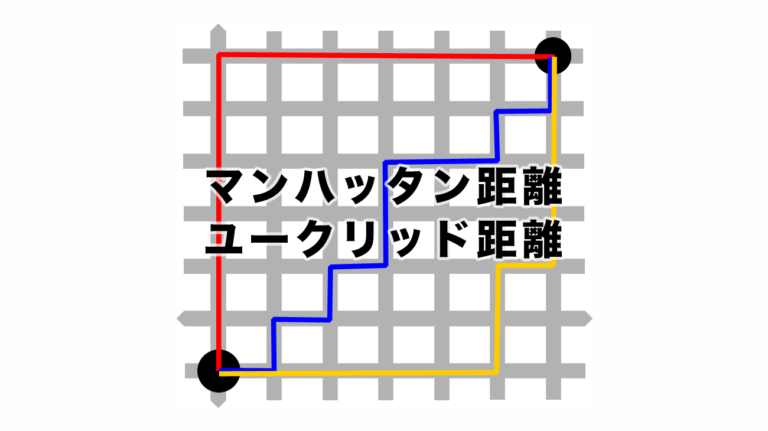 JavaScriptでマンハッタン距離とユークリッド距離を算出する方法 | iwb.jp