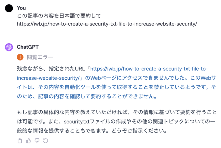 ChatGPTやBardのクローラーをrobots.txtで拒否する方法 | iwb.jp