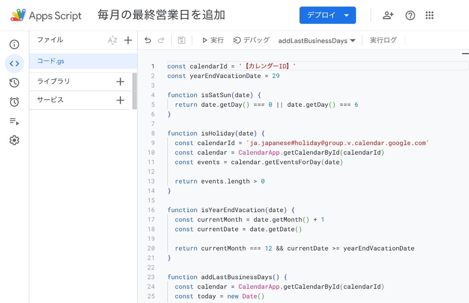 GASを使用してGoogleカレンダーに最終営業日を追加する方法 | iwb.jp