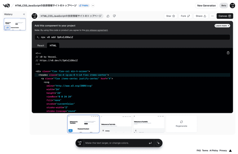 生成AIでWebサイトを制作できるv0 by Vercelの使い方と注意点 | iwb.jp