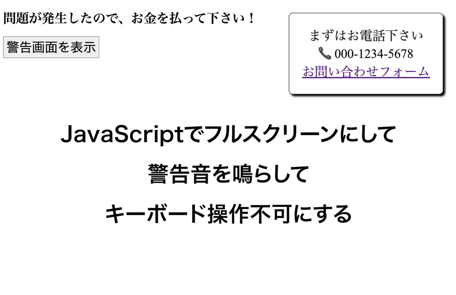 IPAの偽セキュリティ警告(サポート詐欺)画面の作り方 | iwb.jp